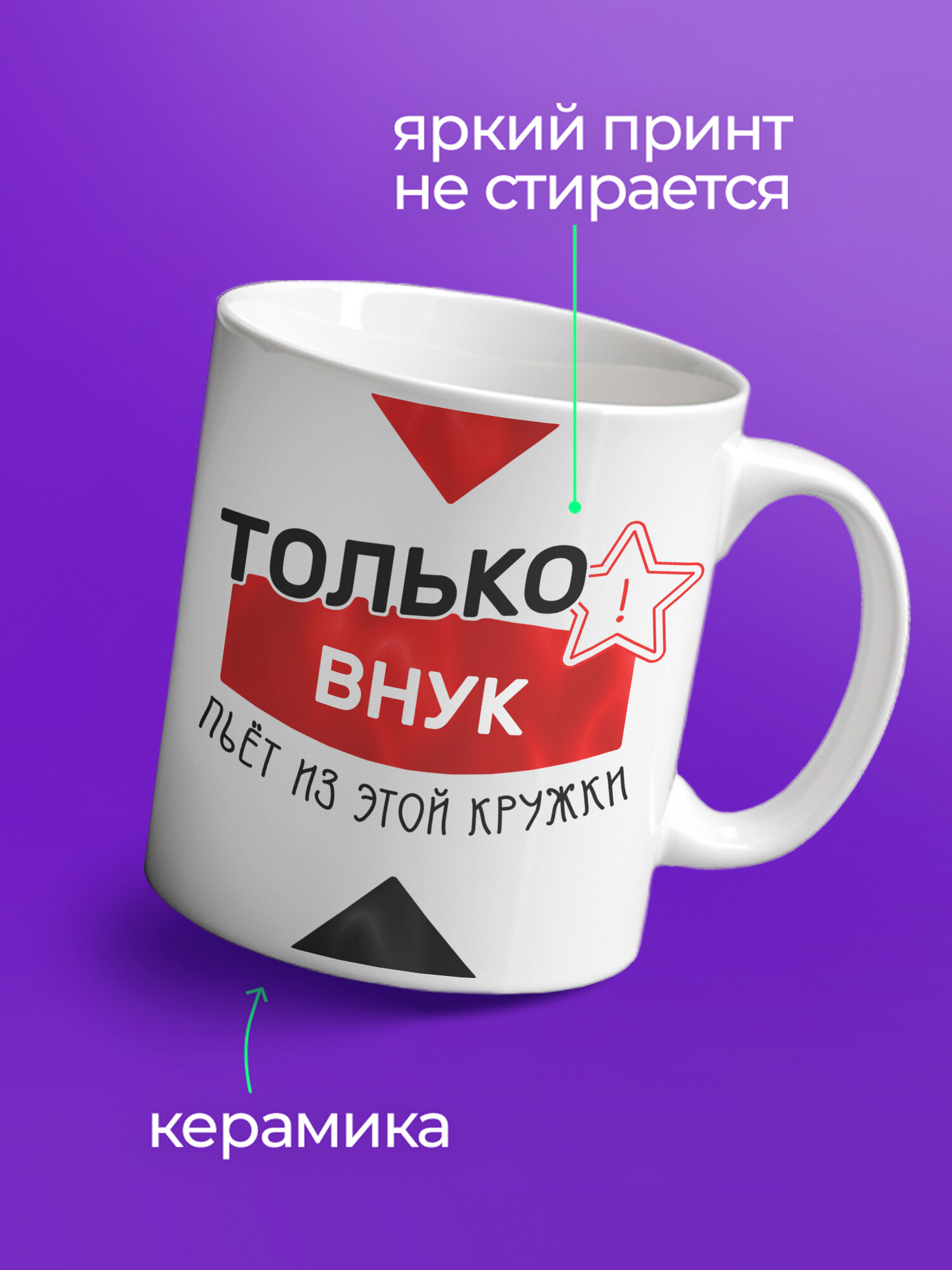 Кружка керамическая PNP NARD, 330 мл, с цветным принтом для внука — фото 1