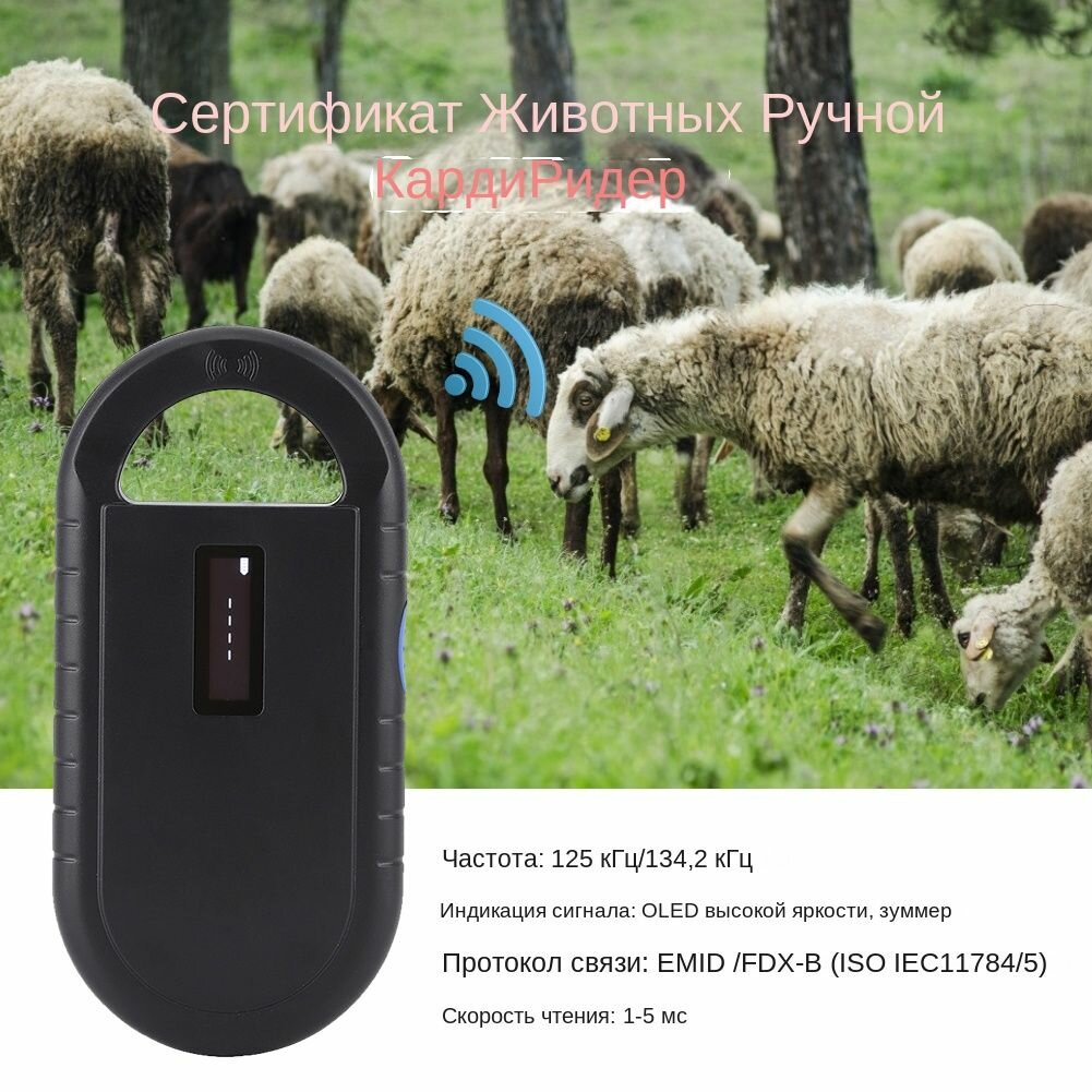 Ручной RFID-считыватель для животных, 125/134,2 кГц, USB/Bluetooth, чёрный