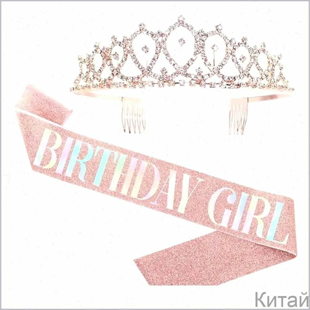 Короны на день рождения для женщин с кристаллами и лента на день рождения для девочек