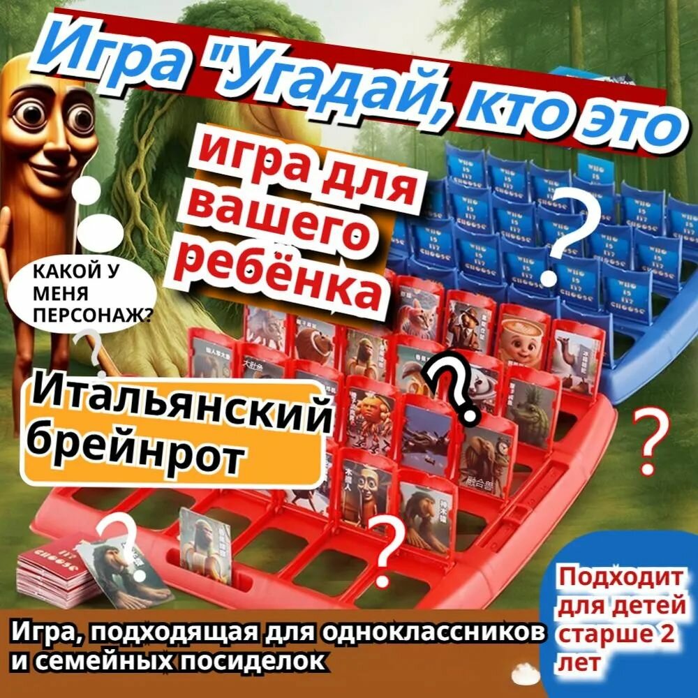 Игра настольная "Угадай кто я", для семьи, пластик, 20.5x20x4.5 см, красная