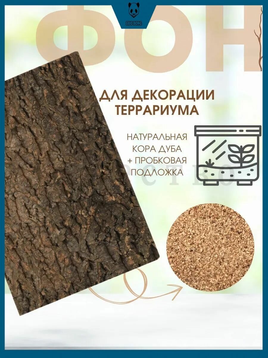 Эксклюзивный декор для террариума из натуральной пробковой коры