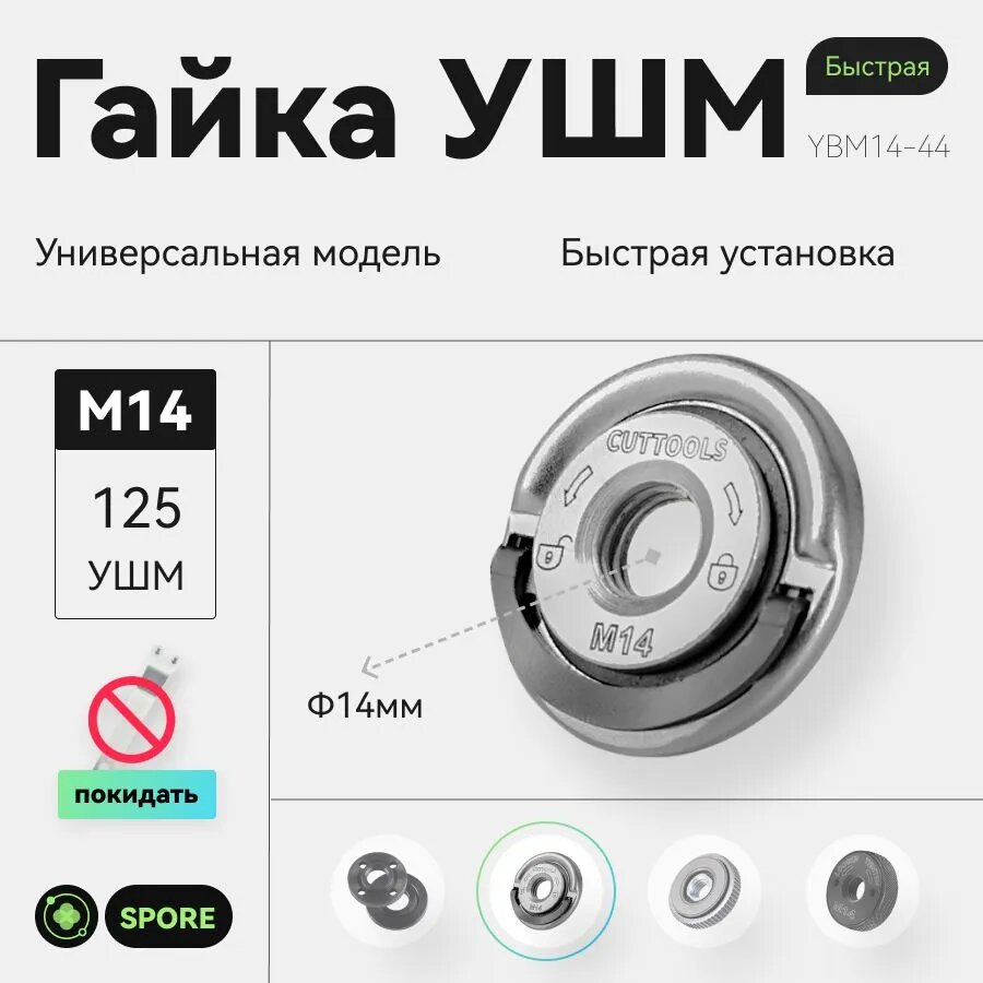 Гайка Для УШМ Быстрозажимная М14 Уневерсальная, планшайба Для Зажима Диска На Болгарку 125 - 230 Мм