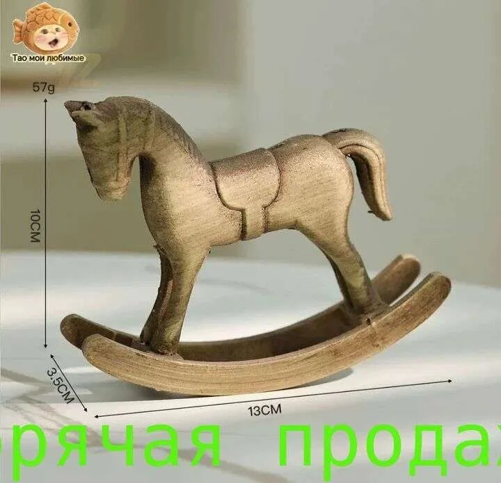 Деревянная фигурка скачуного коня