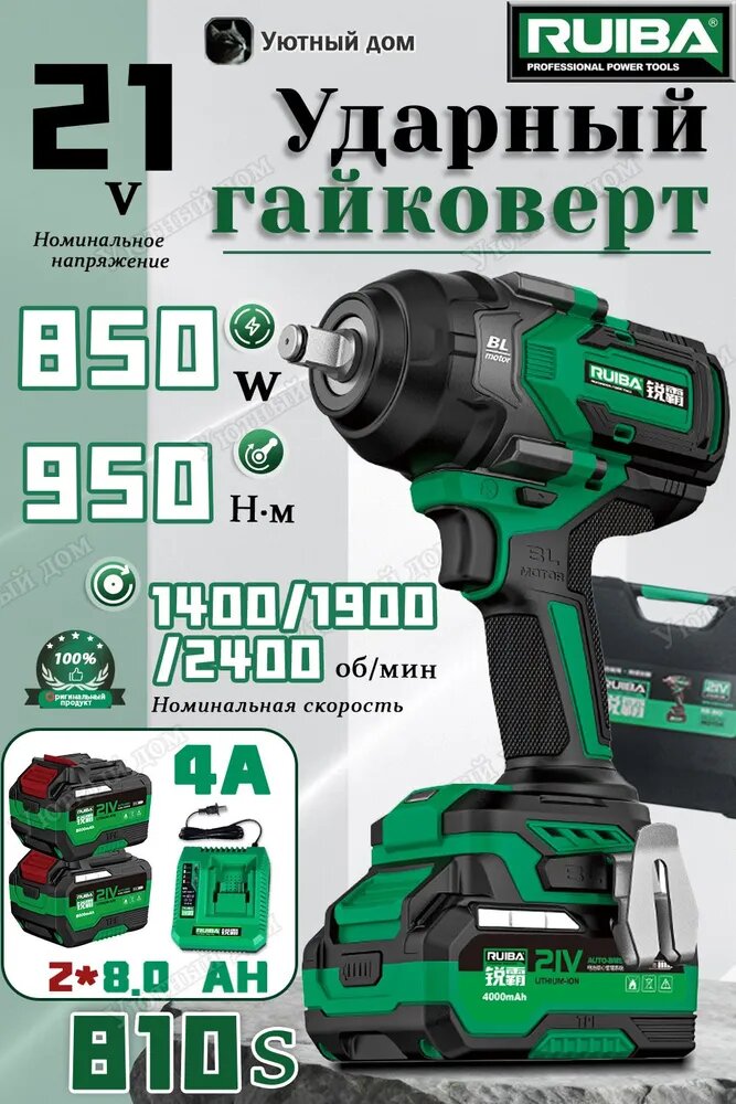 RUIBA RB-810S Бесщеточный литий-ионный гайковерт с крутящим моментом 950 Н, частота ударов 2200, специально для автомехаников и рабочих.