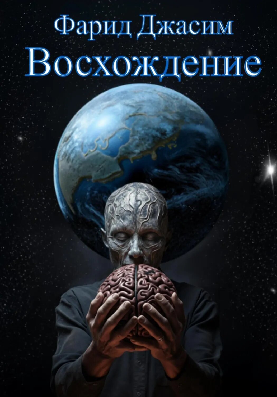 Восхождение [Цифровая книга]