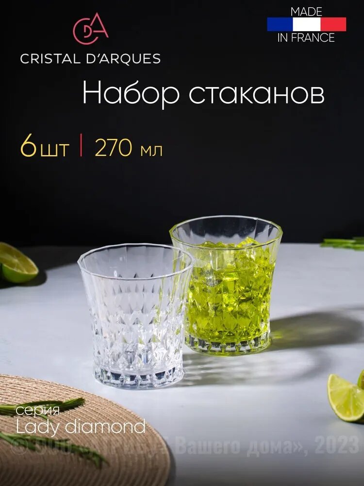 Cristal D'Arques Стакан 270 мл 6 шт