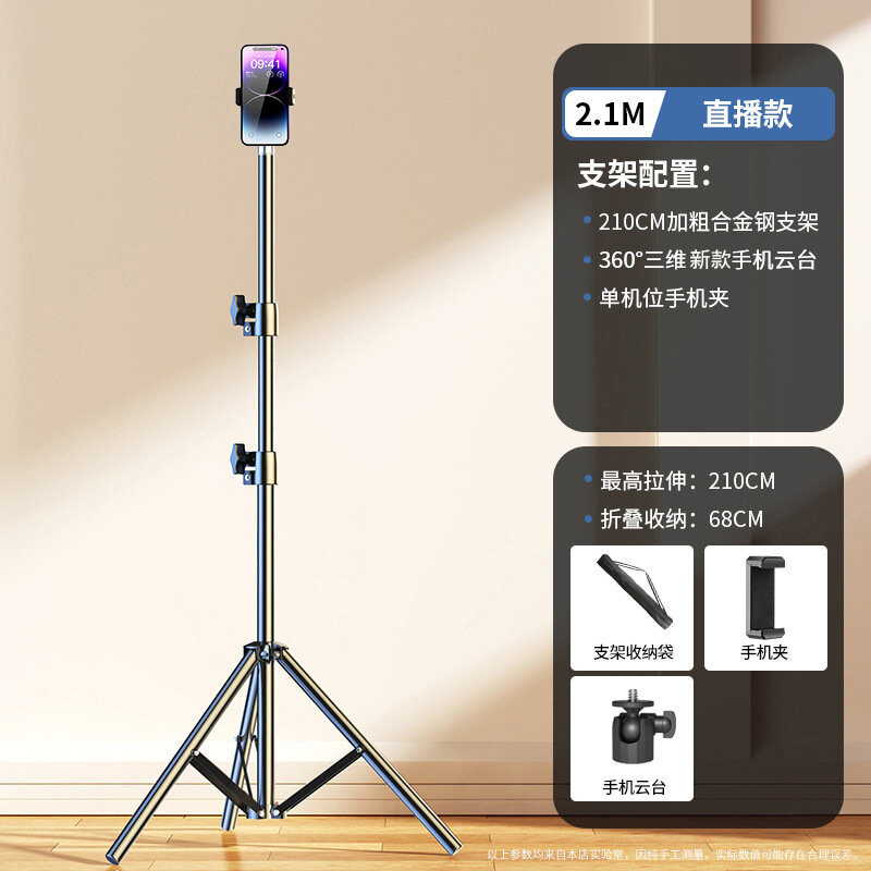 Стойка для телефона, селфи-палка, штатив, подставка для заполняющего света, поддержка съемки, телескопическая напольная стойка для стриминга на улице