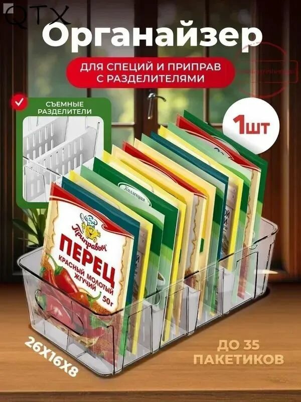 Контейнер для специй с разделителями, 1 шт