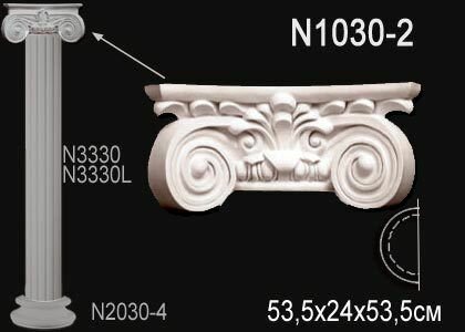 Капитель Колонны Perfect N1030-2W 53.5x24x53.5 см /Перфект