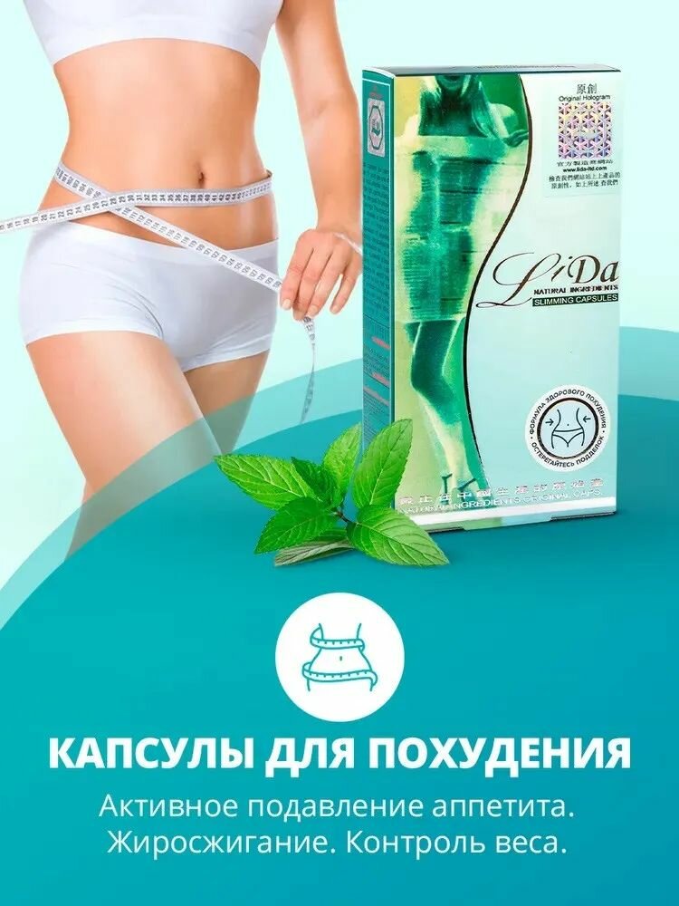 Капсулы для похудения Лида LiDa Daidaihua 30 капсул