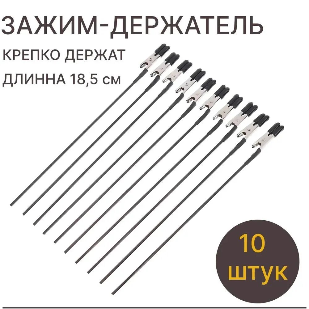 Зажим-держатель для моделизма и склеивания деталей и сборки моделей, 10 шт.