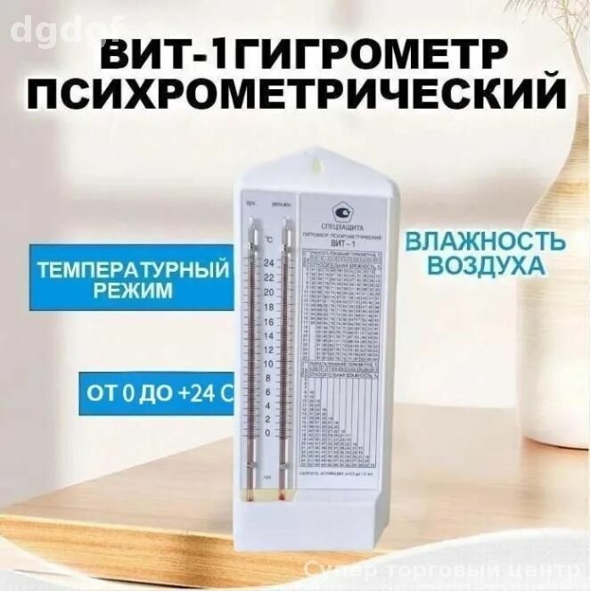 Гигрометр механический, бестселлер премиум