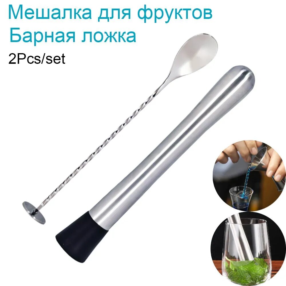 Набор бармена, 2 шт