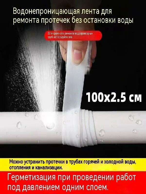 Герметичная лента для труб ПВХ 100х2.5 см - Водостойкий уплотнитель с защитой от протечек (толщина 1 мм, антикоррозийный, ремонт сантехники за 5 минут, 1 рулон)