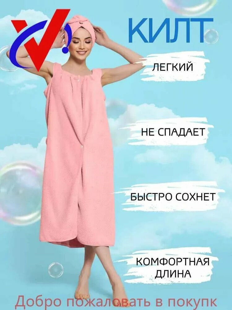 Килт Банный женский