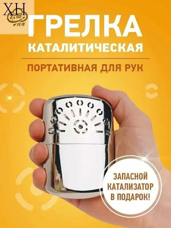 Туристическая грелка