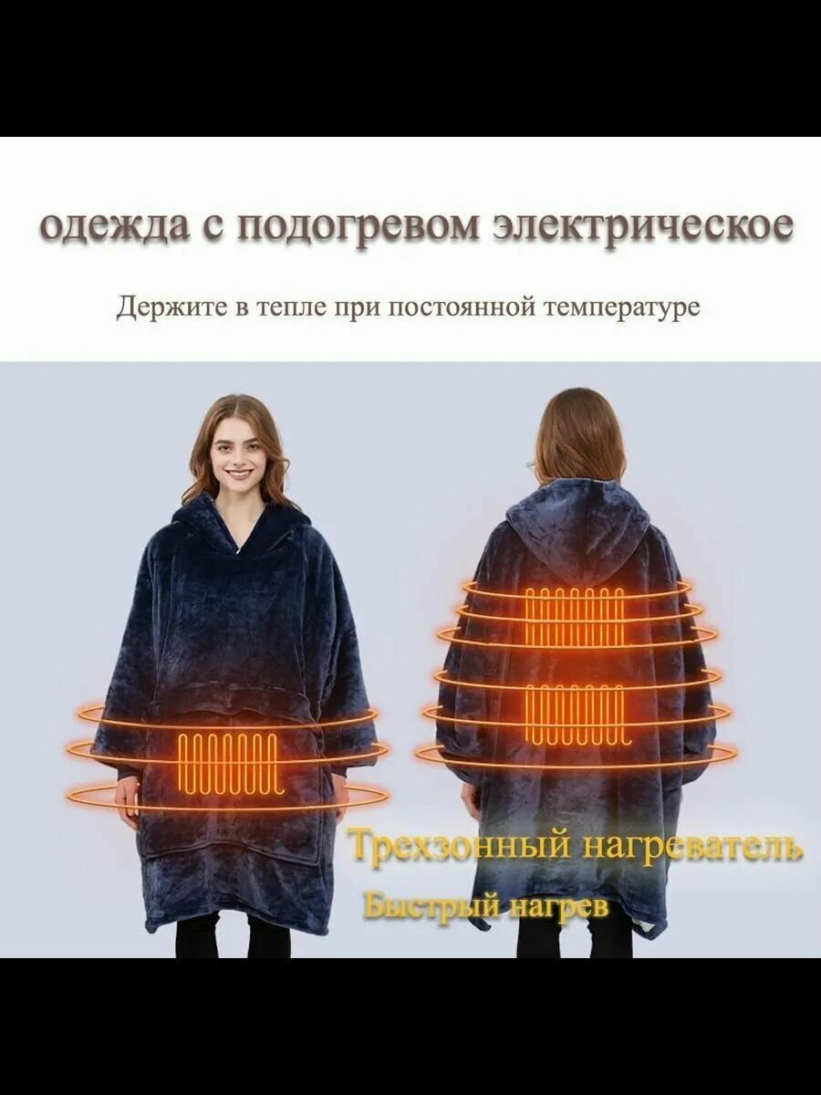 Плед-пончо с подогревом USB Трехзонный утепленный халат для дома с капюшоном