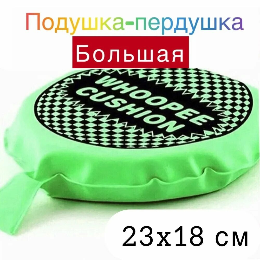 Подушка Пердушка. Прикол, розыгрыш.