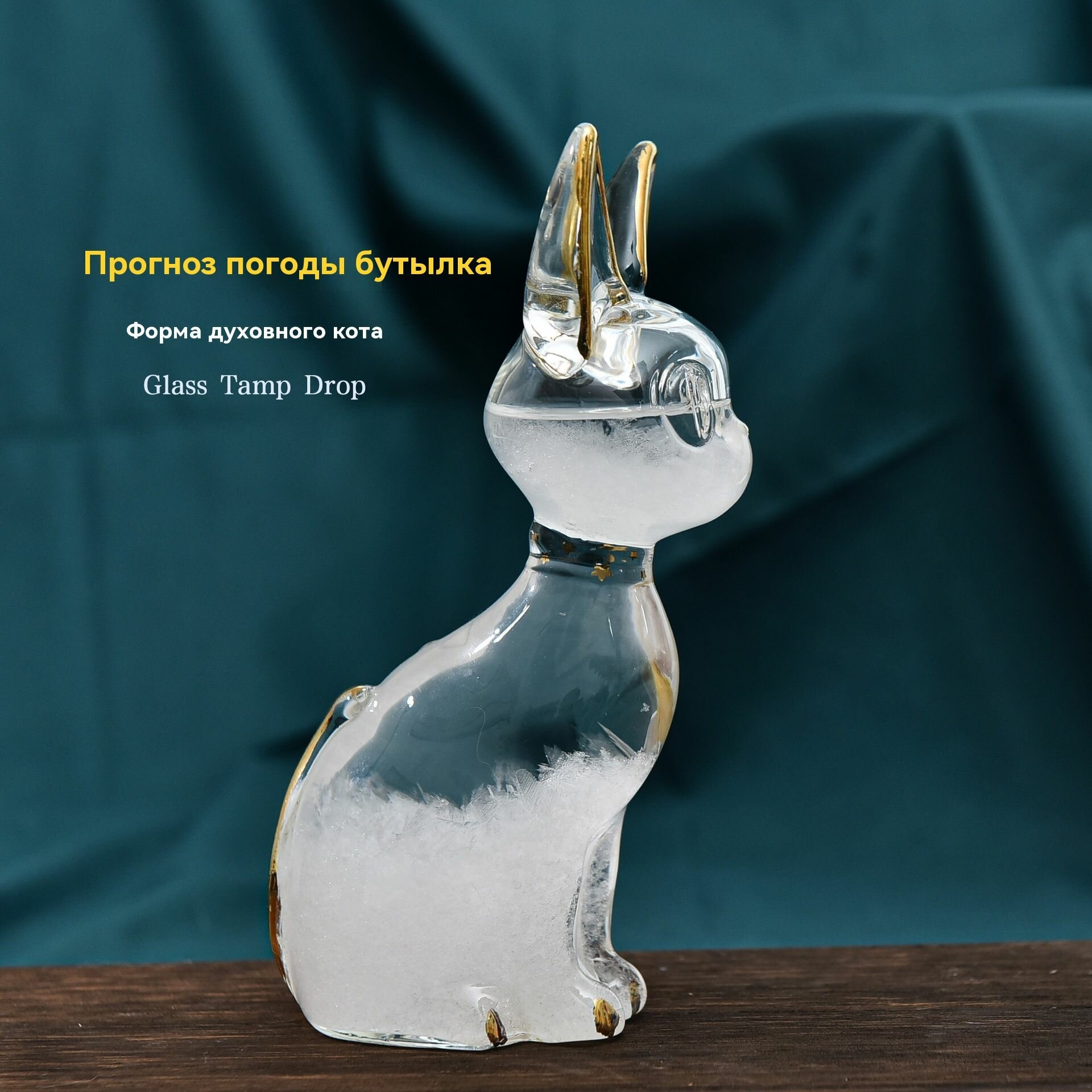 Барометр-штормгласс с котом Андерсена - Стеклянный декор с прогнозом погоды, оригинальный подарок на день рождения (Ручная работа)