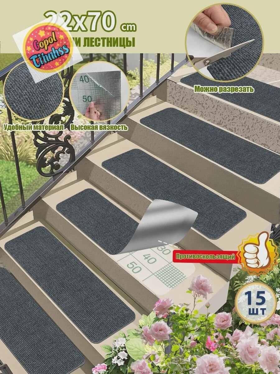 Коврик для ступенейЮС