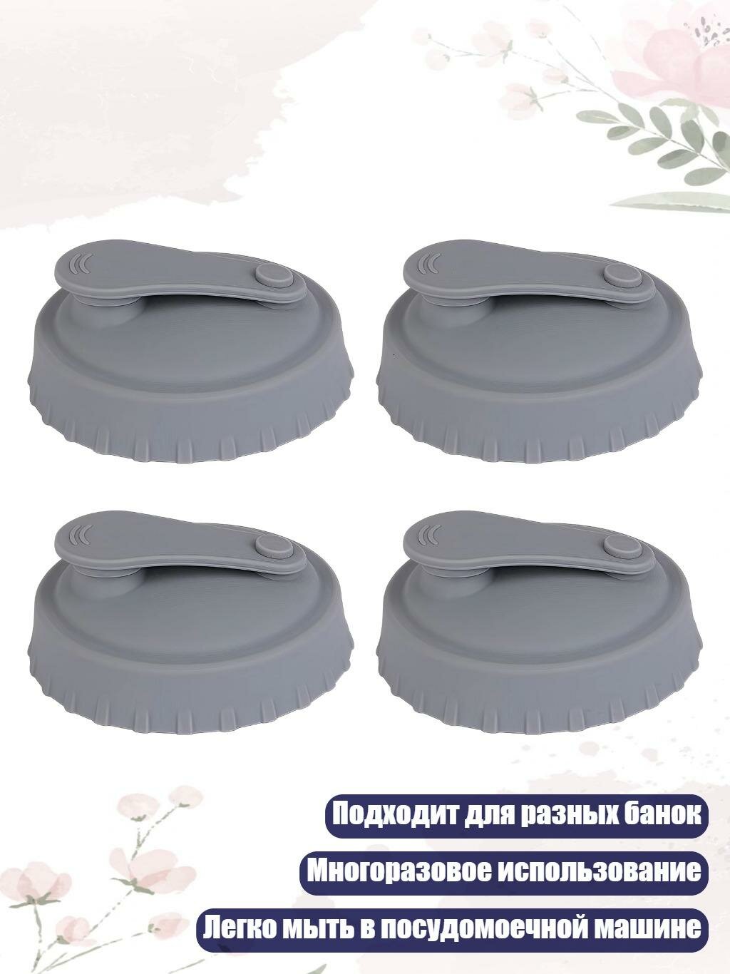 Силиконовые крышки для банок, Серый