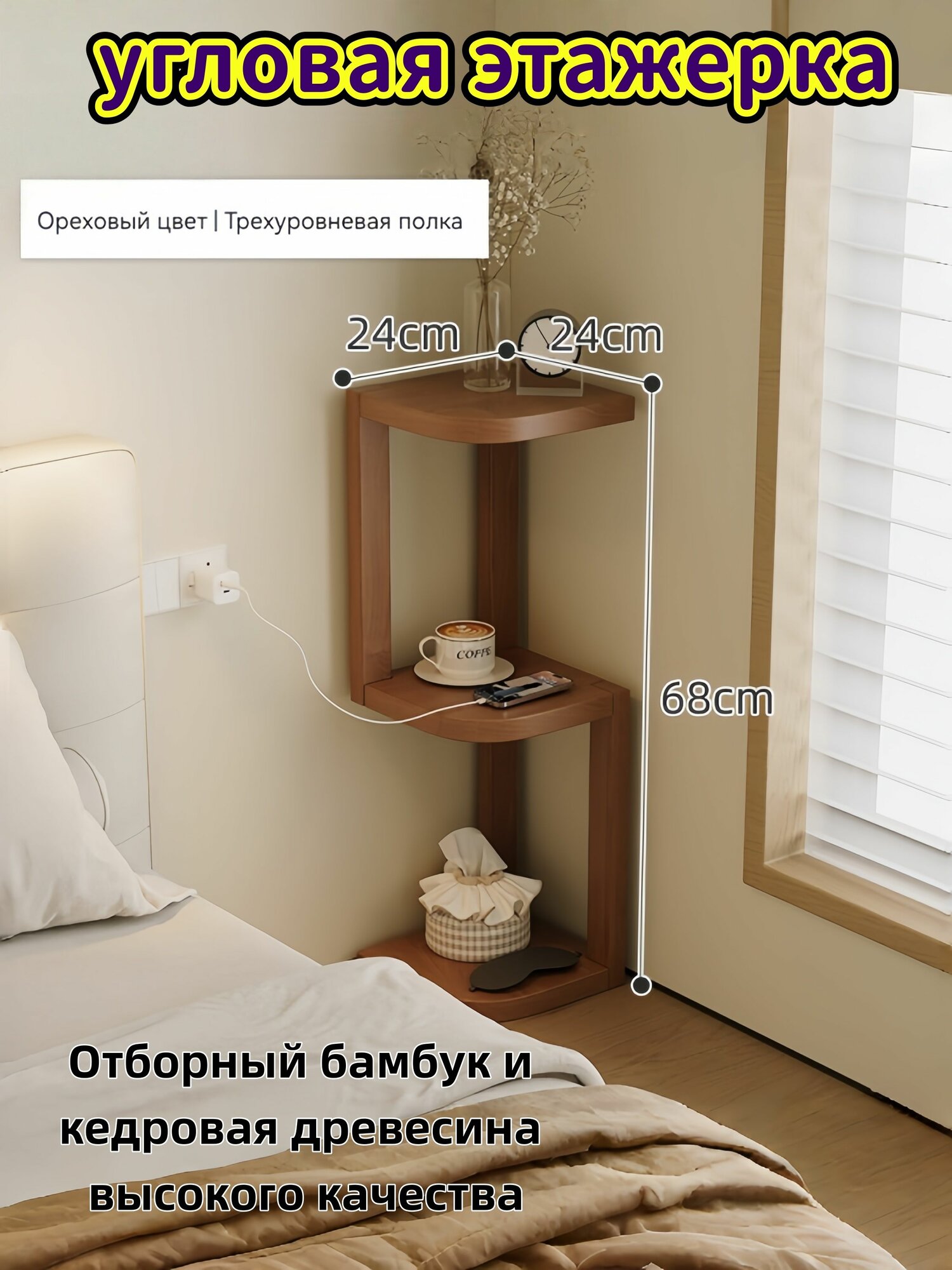 Треугольная угловая полка, усиленная конструкция, толщина 20 мм, защита от опрокидывания, открытый дизайн, размеры 68x24 см (3 уровня) и 68x20 см (4 уровня)