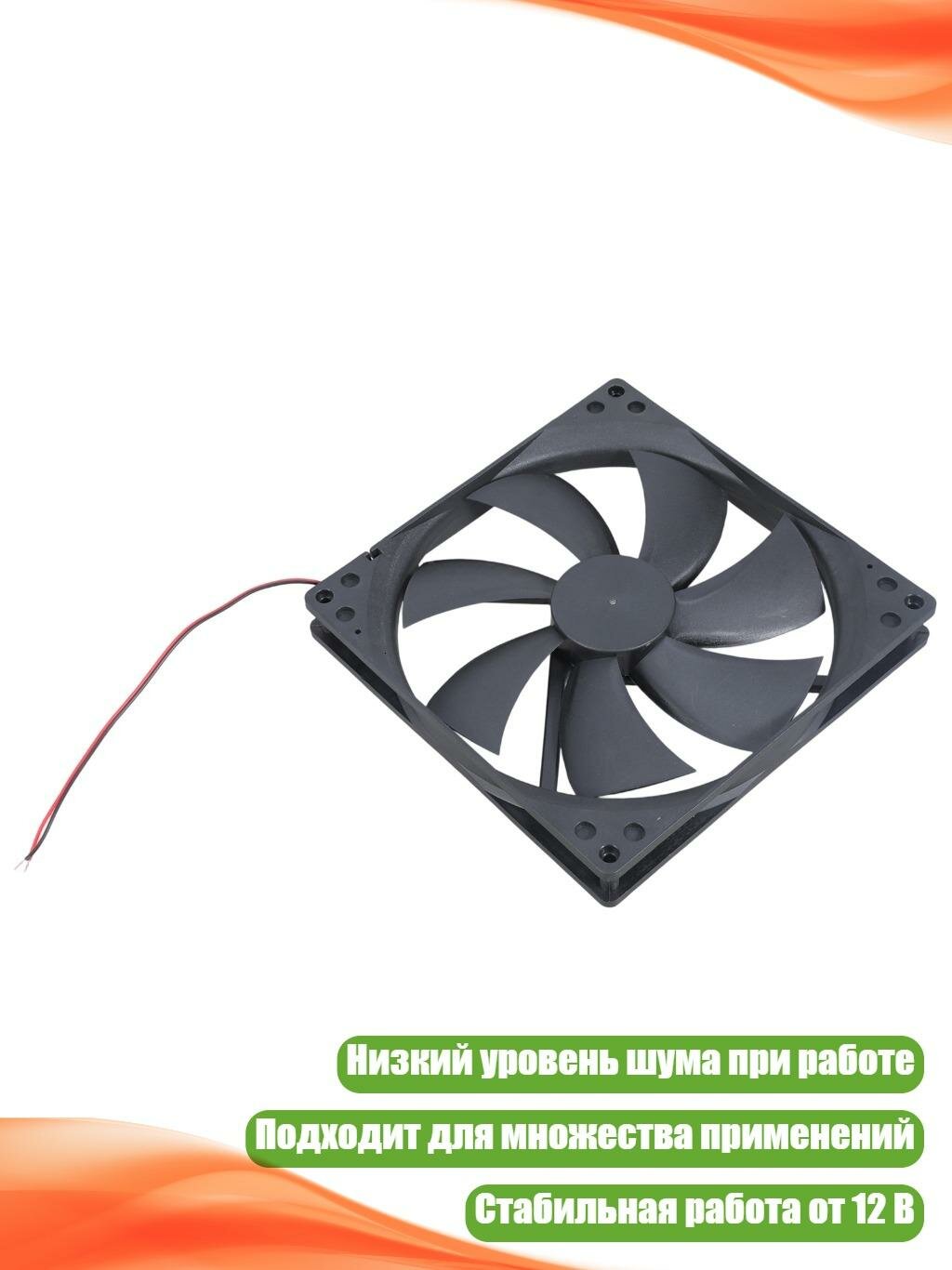 Вентилятор 180x180x25 мм 12 В постоянного тока бесщеточный