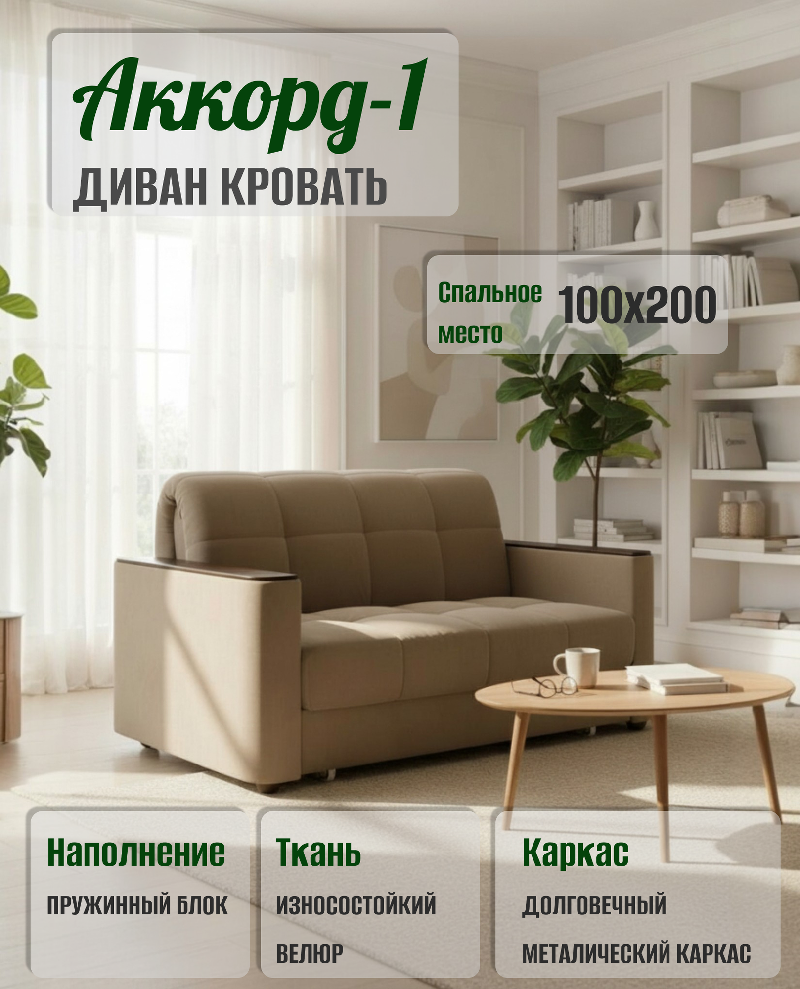 Диван Аккорд-1, диван аккордеон , на пружинном блоке, металлокаркас, ортопедический, для ежедневного сна