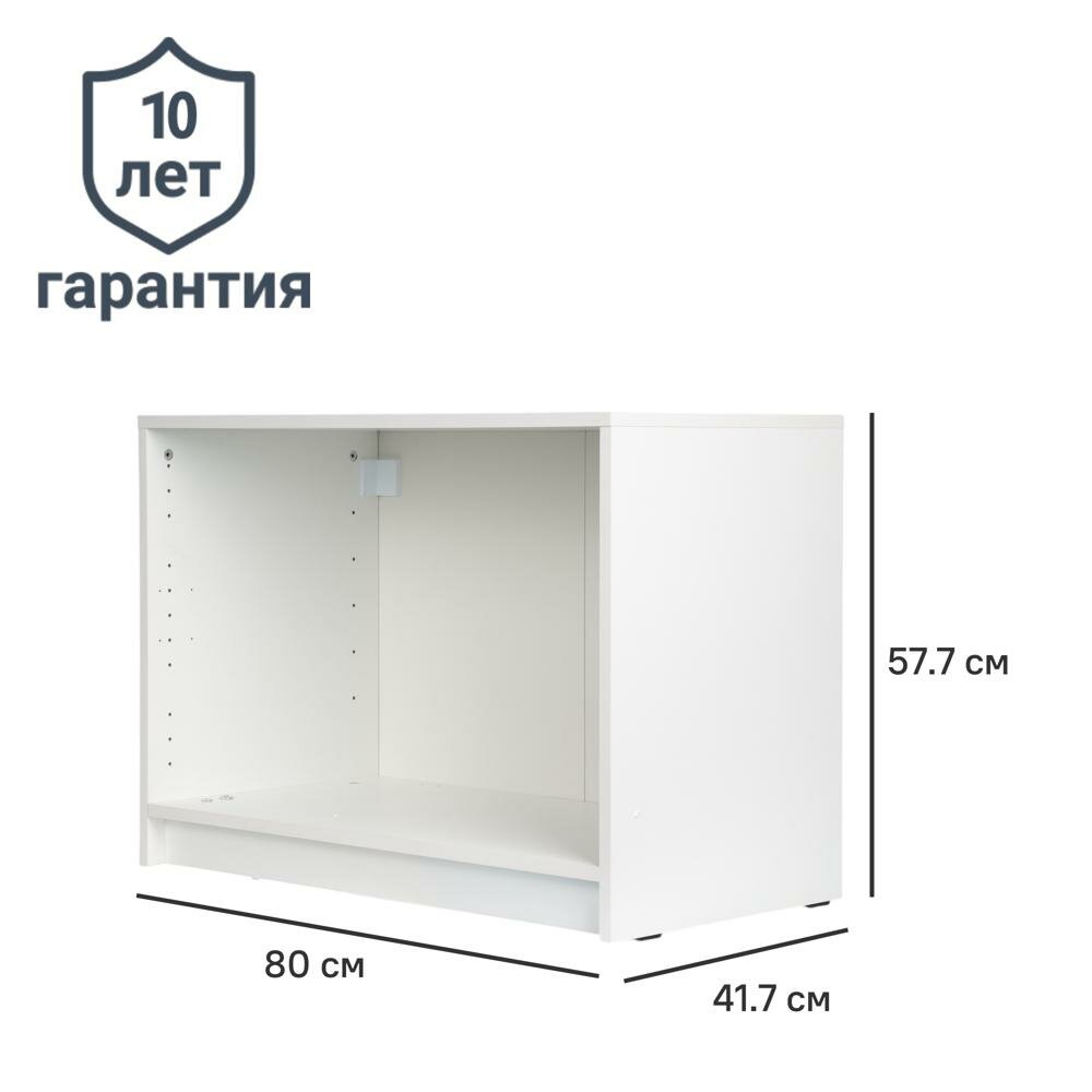 Каркас шкафа Лион 80x41.7x57.7 см с фурнитурой ДСП цвет белый