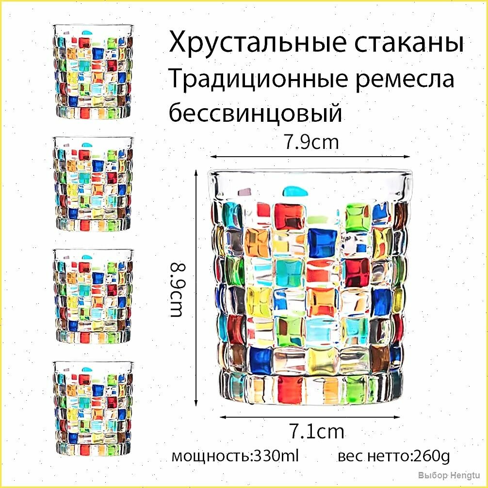 Стаканы "Италия", хрустальное стекло, 330мл, 4шт, ручная работа, разноцветные