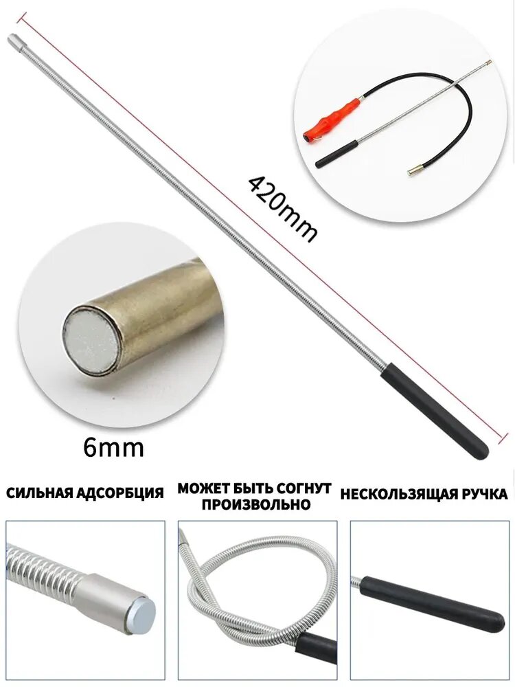Телескопический магнитный щуп гибкий 420 мм, поиска болтов и металлических деталей