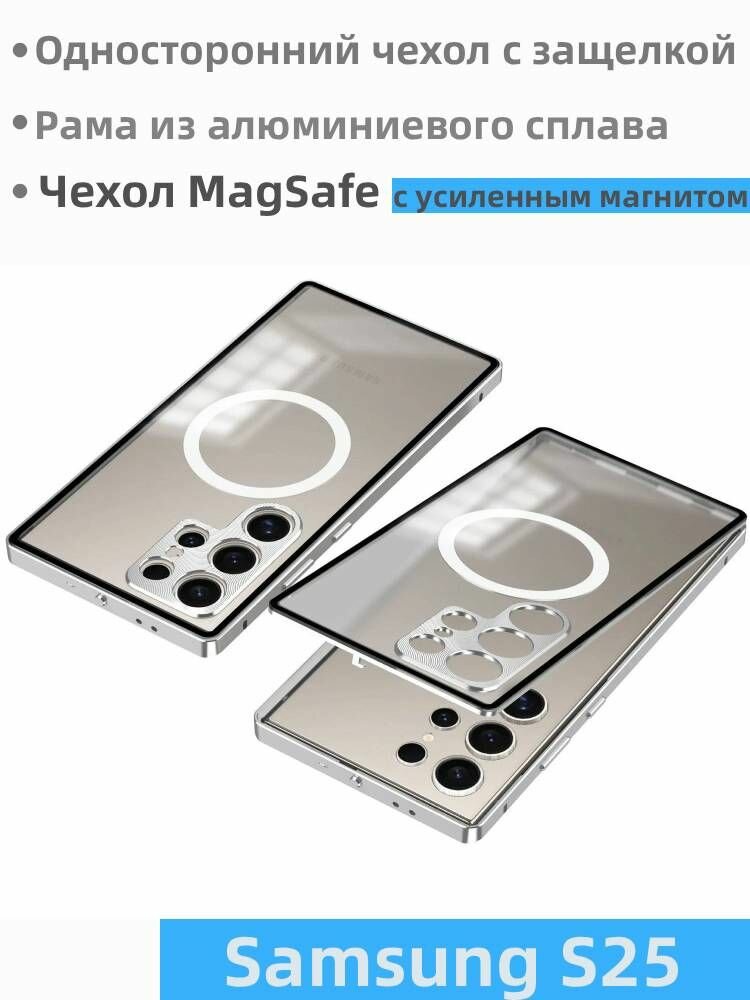 Чехол для Samsung Galaxy S25(MagSafe)/Самсунг S25(Магсаф) Чехол: с защитой объектива, Пружинная металлическая защелка, алюминиевые рамки, Матовая задняя панель оболочка(Серебро)