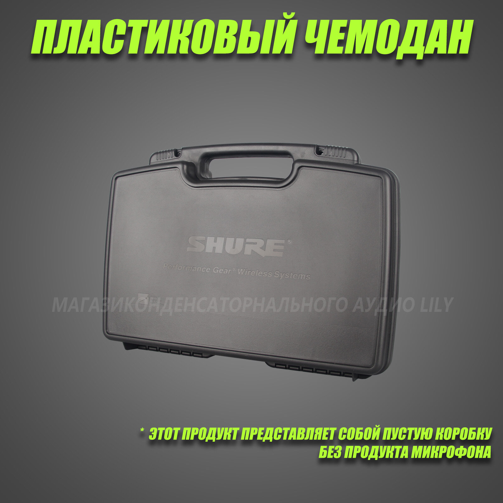 Микрофон Пластиковый чемодан