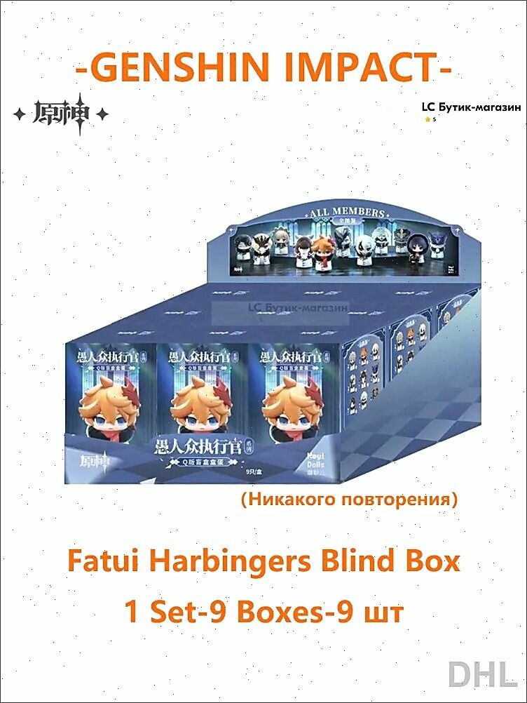 1 Set-9 Boxes-9 шт Fatui Genshin Impact Фигурка Blind Box / 7CM