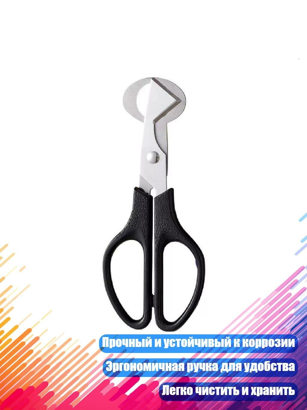 Кухонные ножницы для перепелиных яиц, Черный