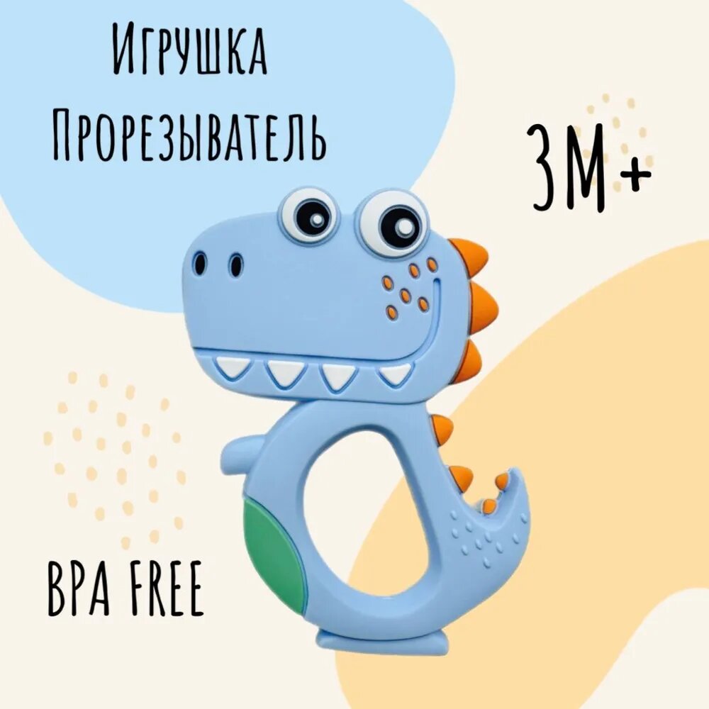 Прорезыватель