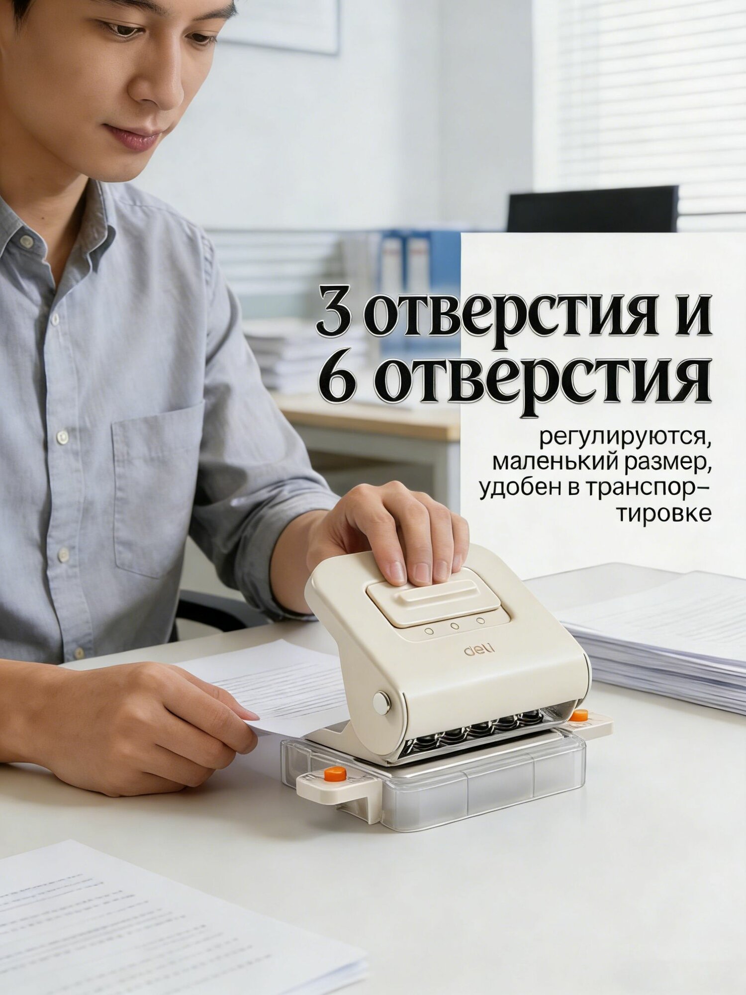 Ырокол Deli TA856 для 6 и 3 отверстий, под папки-скоросшиватели (шаг 5.5 мм), ручной компактный