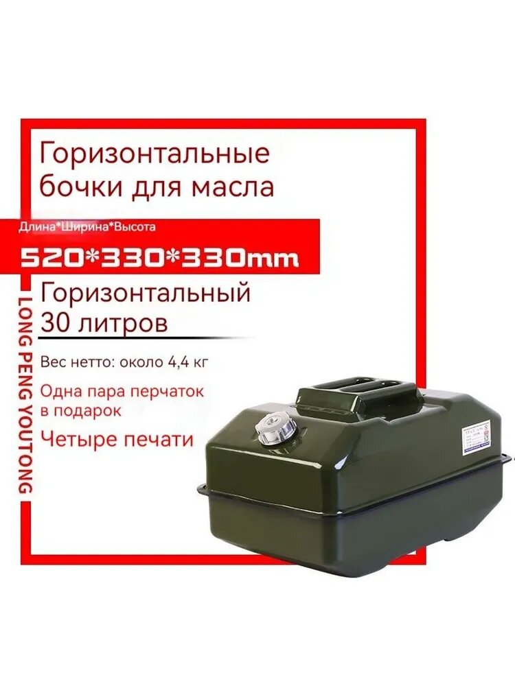 Канистра для ГСМ, 30 л