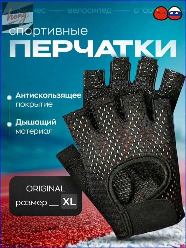 Перчатки для фитнеса, легкой атлетики, размер: XL