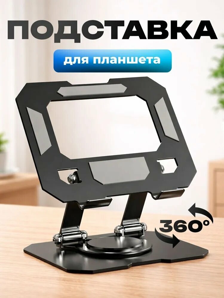 Подставка для планшета, телефона, настольная складная регулируемая