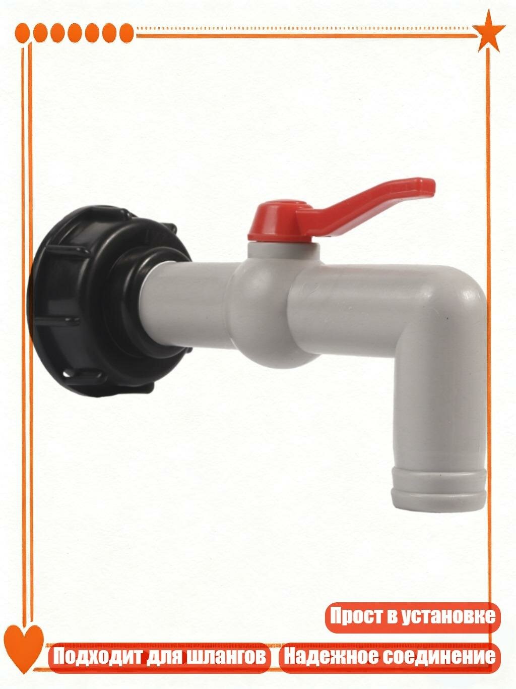 Кран сливной 1 дюйм для бака