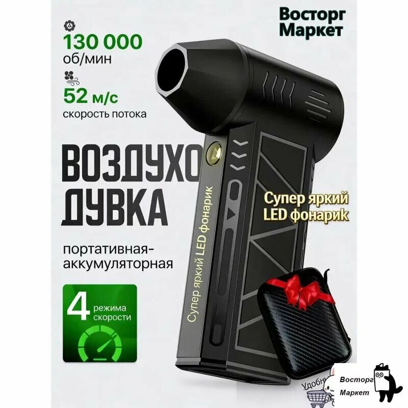 Воздуходувка