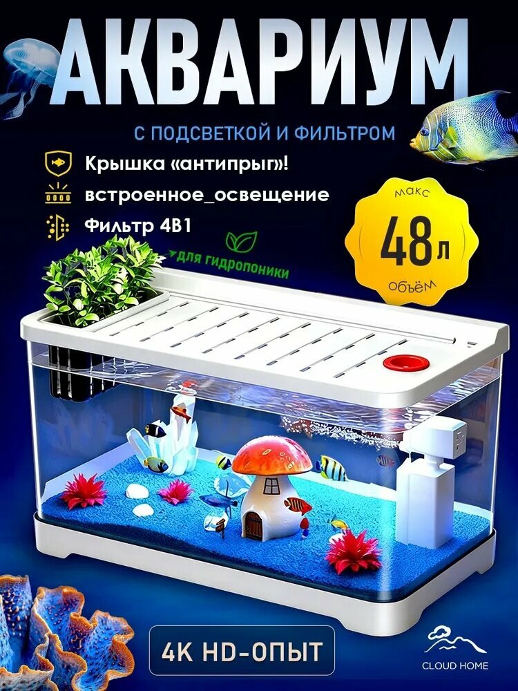 Аквариум для рыбок с подсветкой и фильтром и крышкой 45 литров