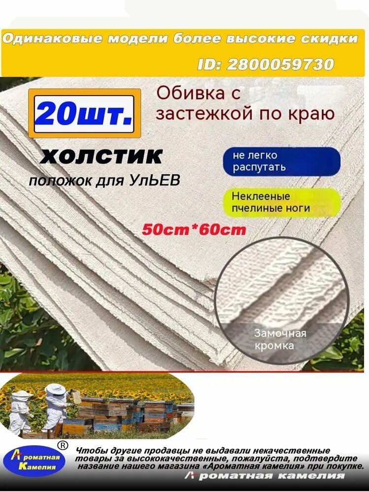 Холстик Положок для ульев штук 20 штук