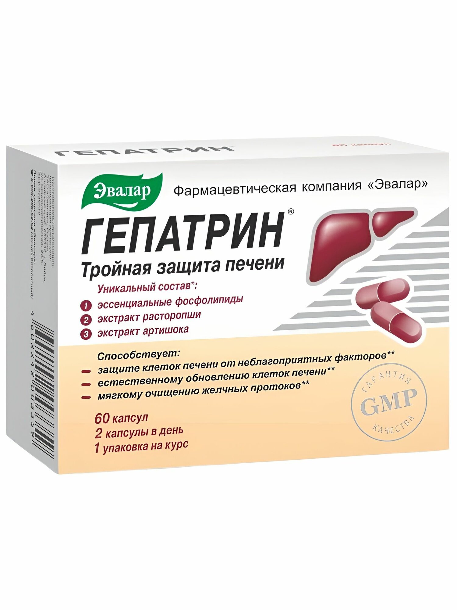 Гепатрин капс. №60