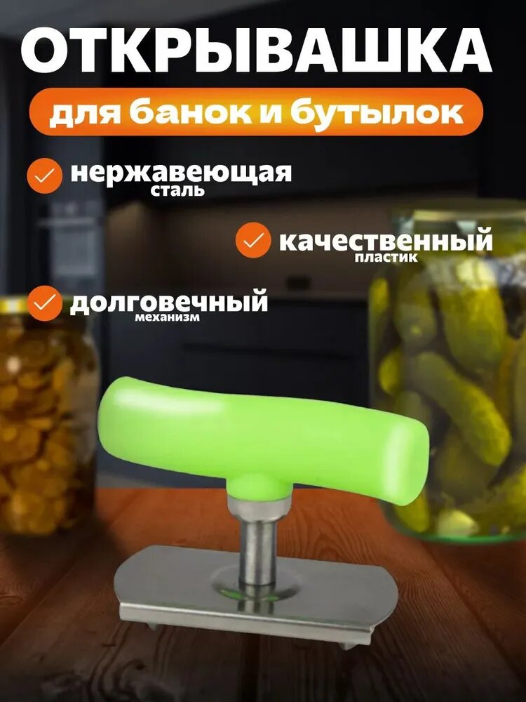 Набор для консервирования винтовая, 1 предм.