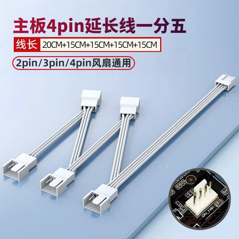 4-контактный PWM контроллер температуры для материнской платы, расширительный кабель 3/4PIN, одно-к-двум, три-четыре, для подключения кулеров корпуса