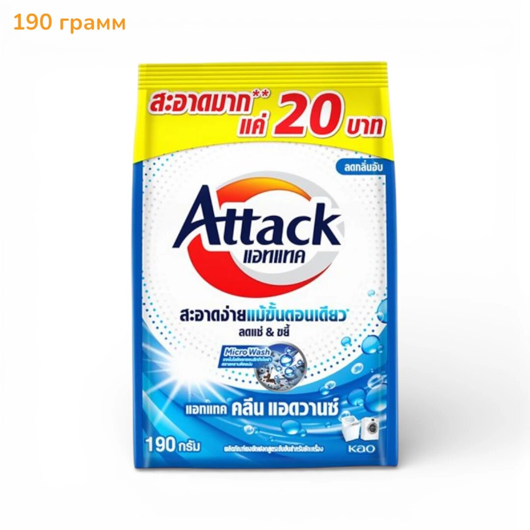 Attack CLEAN ADVANCE (легкая стирка супер концентрированный стиральный порошок), 190 г.