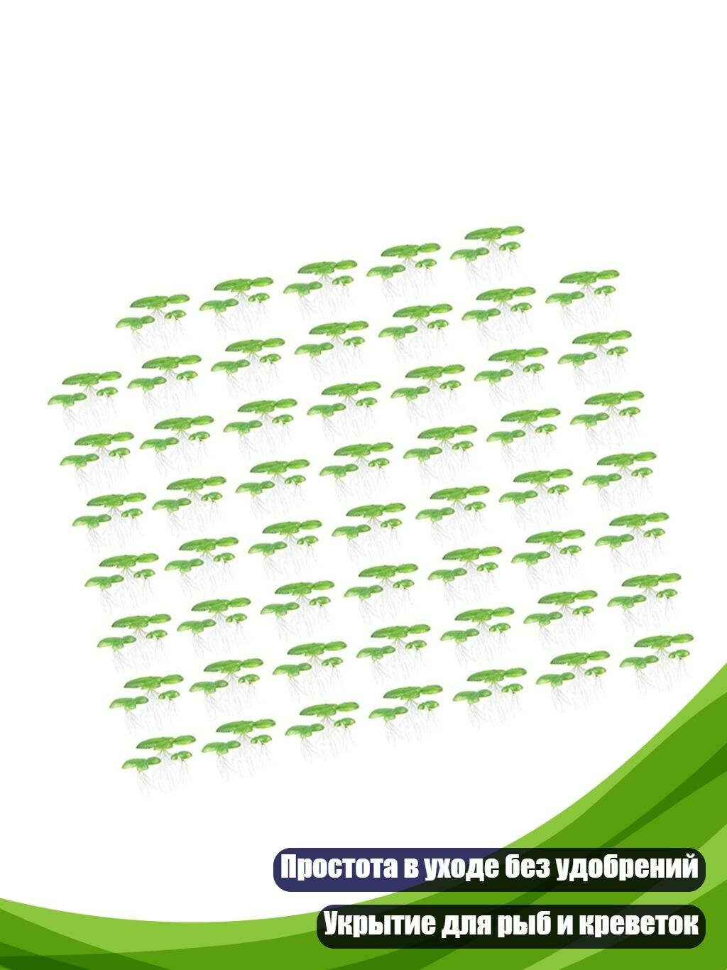 Искусственный плавающий ряской для аквариума