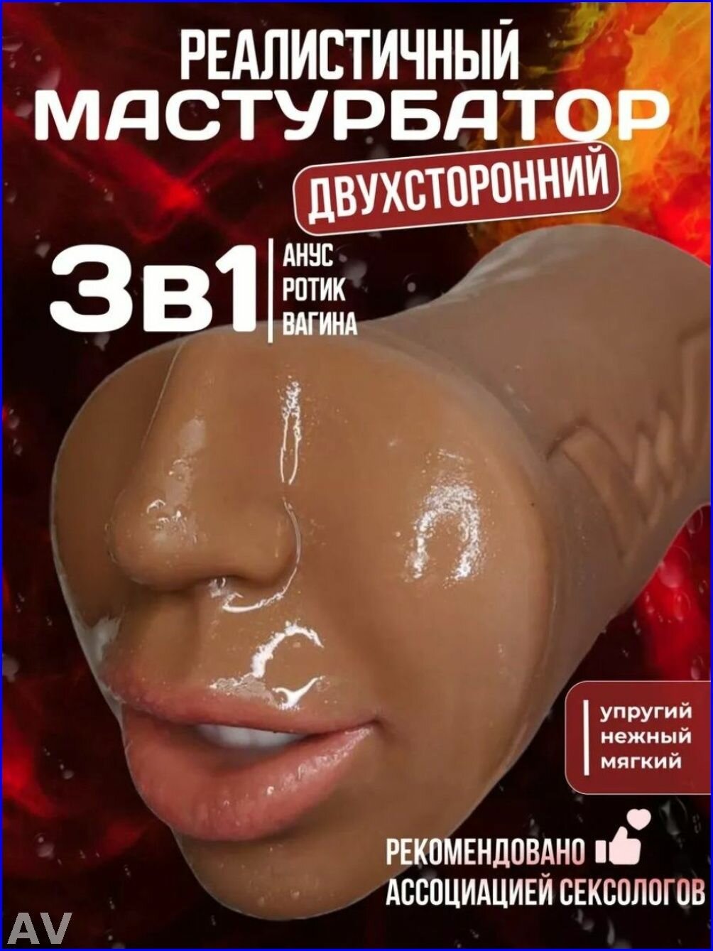 Эксклюзивный мастурбатор 2025